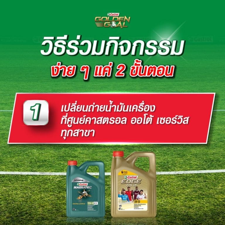 คาสตรอล จัดใหญ่! เปิดแคมเปญ “Castrol GOLDEN GOAL” ชวนแฟนบอลชาวไทย ...